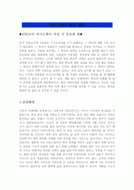 인턴교사자기소개서[인턴교사자소서]+공공기관청년인턴 자기소개서[청년인턴자소서]-1페이지