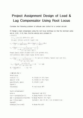 Design of lead & lag compensator using root locus-1페이지