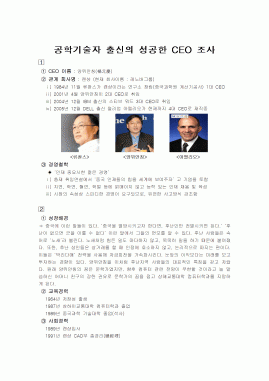 공학자출신의 CEO조사-1페이지