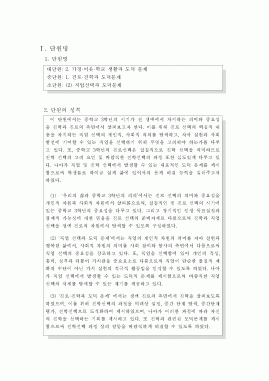 직업선택과도덕문제수업지도안-1페이지