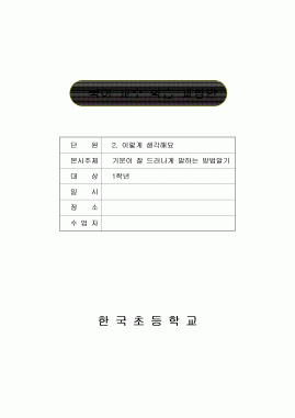 1)국어-2.이렇게 생각해요-기분이 잘 드러나게 말하는 방법알기-1페이지