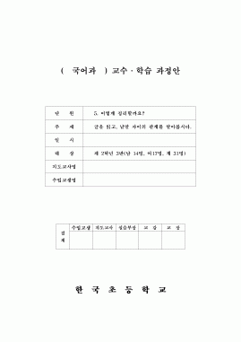 2)국어-5.어떻게 정리할까요-글을 읽고 낱말 사이의 관계 알아보기-1페이지