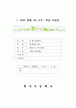 1)바른생활-6.와여름이다-몸 깨끗이 하기-1페이지