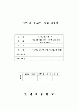 3-2)국어(읽기)-차근차근 하나씩-설명서 읽고 글 파악-1페이지