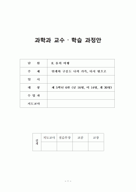 5-1)과학-8.물의여행-안개와 구름도 나의 가족-1페이지