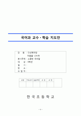 6-1)국어(말듣쓰)-5.마음을나누며-고유어한자어외래어알아보기-1페이지