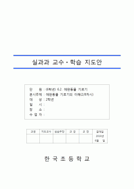 6-1)실과-6.애완동물기르기(저학년 재구성)-1페이지