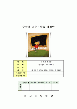 6-2)수학-4.원과 원기둥-원기둥의 부피구하기-1페이지