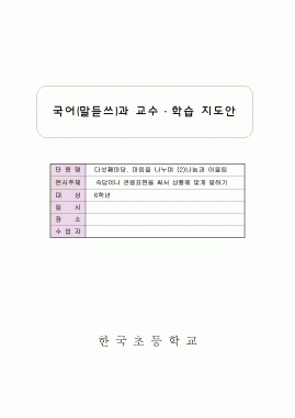 6)국어(말듣쓰)-5.마음을 나누며-속담이나 관용표현 쓰며 상황에 어울리는 표현쓰기-1페이지