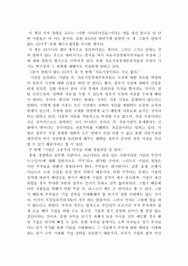 그들이 말하지 않는 23가지 서평 - 자유시장, 자유시장경제, 경제학의 경제-1페이지