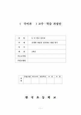 1)듣말-5.더알고싶어요-소개할 내용을 정리하는 방법알기-1페이지