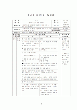 6-1)사회-2.세계를 한눈에-세계지도와 지구본 활용하여 세계여러나라 살피기-1페이지