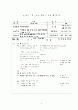 6-1)수학-6.비와비율-백분율알아보기-1페이지