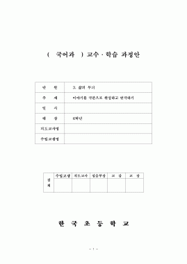 6)국어(말듣쓰)-3.삶의무늬-이야기를 극본으로 완성하고 연극하기-1페이지