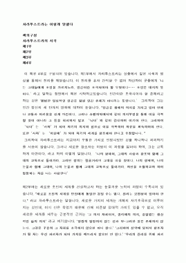 차라투스트라는이렇게말했다-1페이지