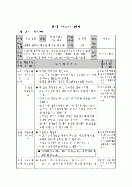 4)체육-체조활동-음악에 맞추어 다양한 줄운동 표현하기-1페이지