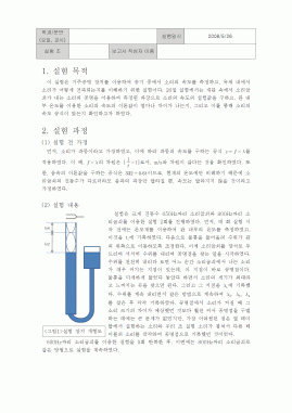 [일반물리실험] 공기 중에서의 음속 측정-1페이지