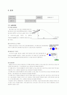 [일반물리실험] 포사체의 수평도달거리 측정-1페이지