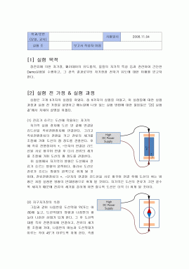 [일반물리실험] 전자기 유도-1페이지