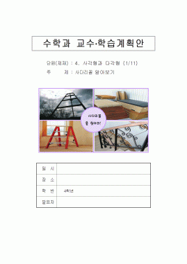 4)수학-4.사각형과 다각형-사다리꼴-1페이지