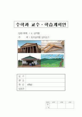 4)수학-4.삼각형-둔각삼각형 알아보기-1페이지