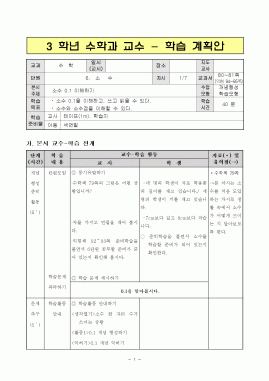 3)수학-6.소수-소수 0.1 이해하기-1페이지