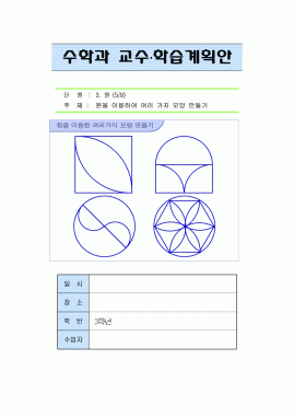 3)수학-3.원-원을 이용하여 여러가지 모양만들기-1페이지