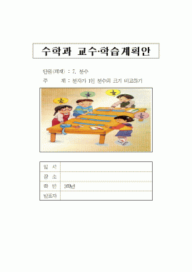 3)수학-7.분수-분자가 1인 분수의 크기 비교-1페이지