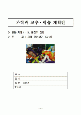 3)과학-3.물질의 상태-기체 알아보기-1페이지