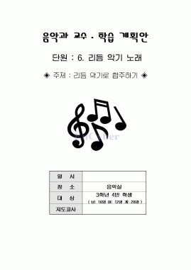 3)음악-6.리듬악기노래-리듬악기로 합주하기-1페이지