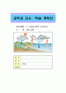 4)과학-4.모습을 바꾸는 물-물의 순환-1페이지