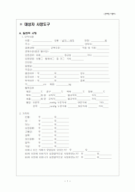 사정도구(NANDA)원본-1페이지