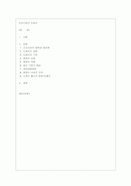 조선시대의 도화서-1페이지