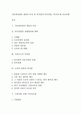 식문화사업의 개념과 특성 및 외식업과 외식산업, (주)아모제 성공사례-1페이지