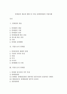 면세점의 개요와 현황 및 추세, 롯데면세점의 기업사례-1페이지