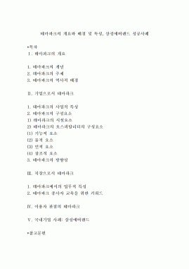 테마파크의 개요와 배경 및 특성, 삼성에버랜드 성공사례-1페이지