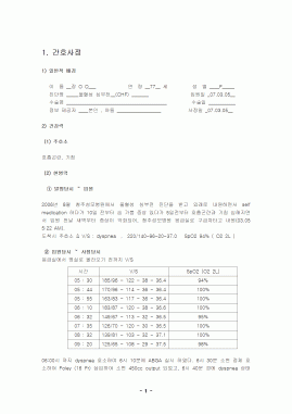 [간호학]CHFcase-1페이지