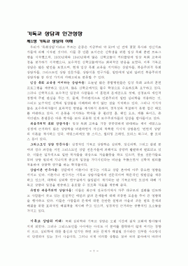 기독교 상담과 인간성장 -1페이지