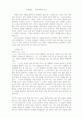 이재범의 영적전투 를 읽고-1페이지