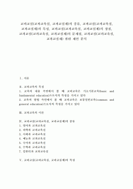 교과교실(교과교육실, 교과교실제) 종류, 교과교실(교과교육실, 교과교실제) 특성, 교과교실(교과교육실, 교과교실제) 장점, 교과교실(교과교육실, 교과교실제) 문제점, 교과교실(교과교육실, 교과교실제)관련 제언-1페이지