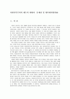 자원민족주의의 대두의 현황과  문제점 및 향후대처방안00-1페이지