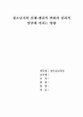 청소년교육론 제3장 과제-1페이지