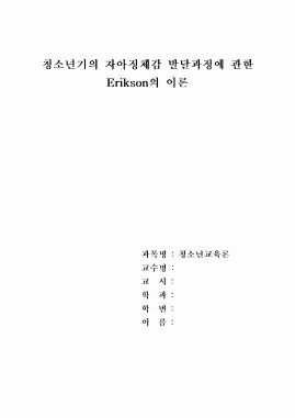 청소년교육론 제5장 과제-1페이지