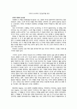 (독후감)다자이 오사무의 인간실격을 읽고-1페이지