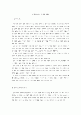 언어전 단계 포함한 낱말지도에 대해서 설명하시오-1페이지