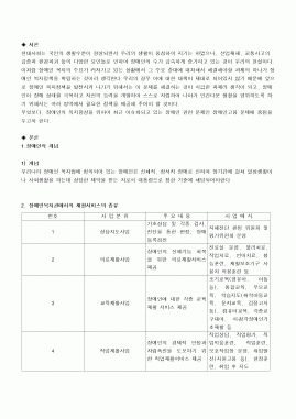 장애인의 재활서비스 가운데 사회재활서비스에 대해 설명하고, 그 과제를 서술하시오.-1페이지