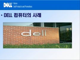 DELL컴터 발표-1페이지