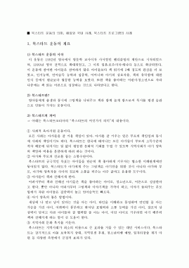 북스타트 운동의 의미, 해외와 국내 사례, 북스타트 프로그램의 사례-1페이지