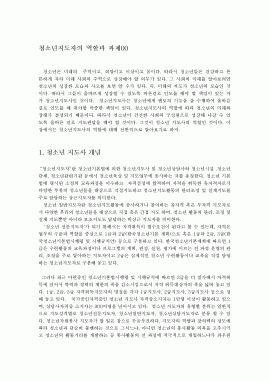 청소년지도자의 역할과 과제00-1페이지