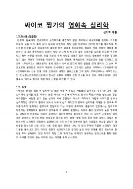 사이코 짱가의 영화속 심리학-1페이지